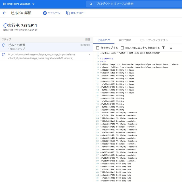 【GCP】CloudBuildを利用して、仮想マシンをGCEインスタンスに移行してみた｜技術ブログ｜レック・テクノロジー・コンサルティング株式会社
